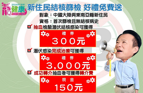 中華民國防癆協會 / Taiwan Anti-Tuberculosis Association